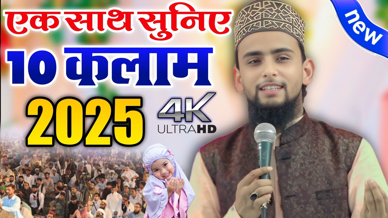 Non Stop Naat Sharif 2025 || By Gulam Gaus Gazali Naat 2025 Shab e Qadar Special New All Naats ...