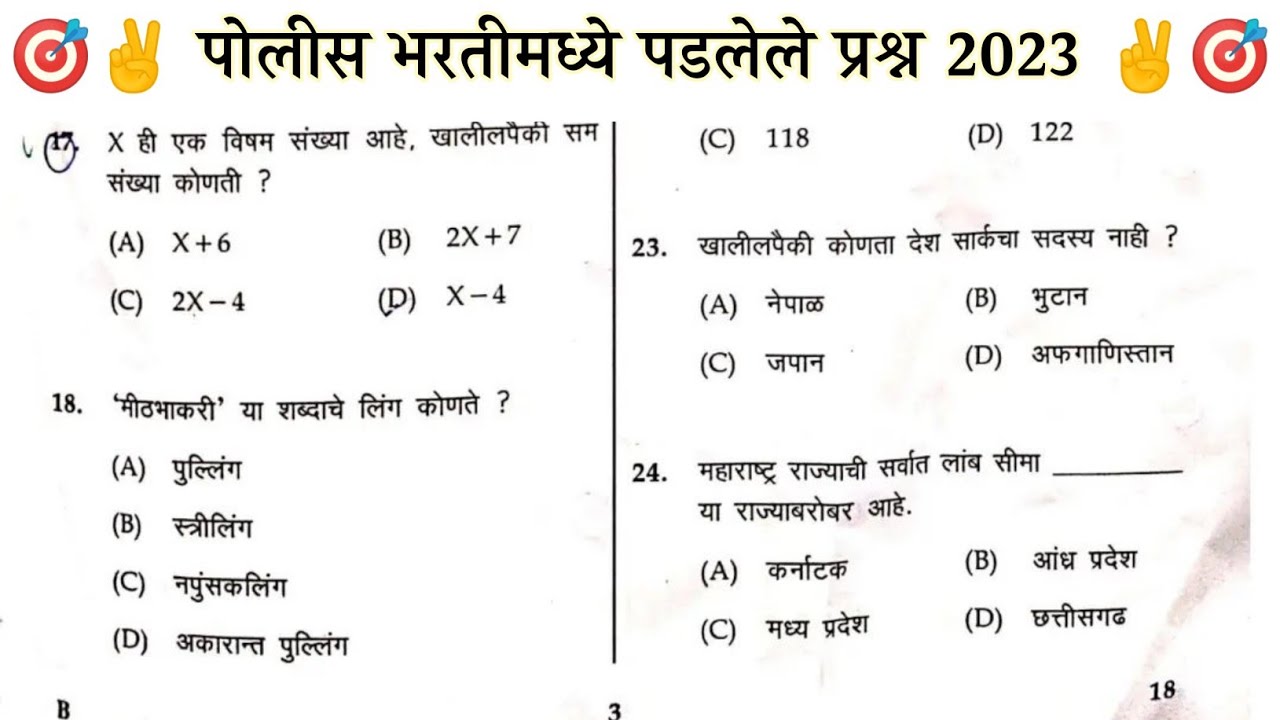 police bharti paper | Maharashtra Police Bharti Question Paper | पोलीस ...