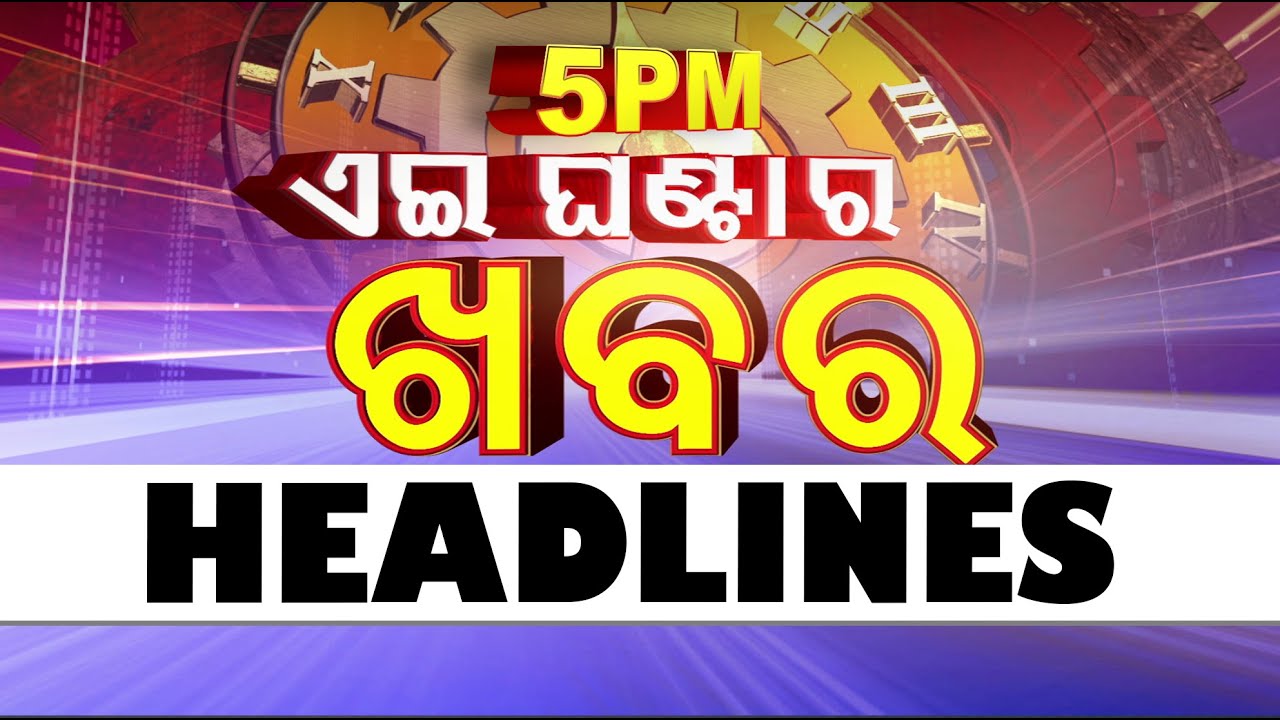 5 PM Headlines | 24th October 2023 | Odisha TV | OTV - YouTube