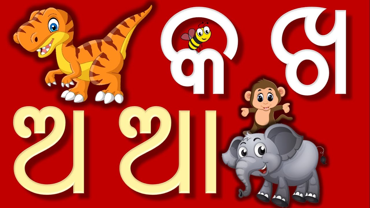 Odia Barnamala A Aa Ka Kha | Odia Alphabets All Practice 1 | Odia ...