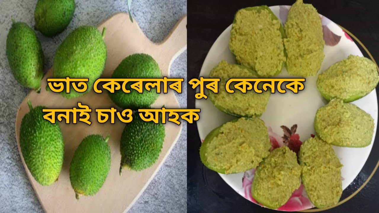bhat kerala recipe। bhat kerala pur in assamese - YouTube