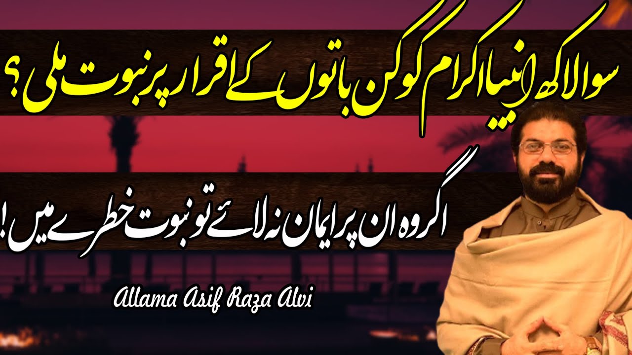 Naboot Kin Batu Ky Iqrar Par Meli |Allama Asif Raza Alvi 2023| - YouTube