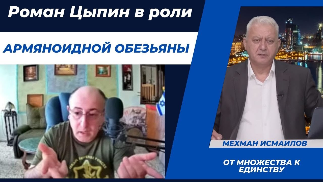 Роман Цыпин в роли армяноидной обезьяны - YouTube