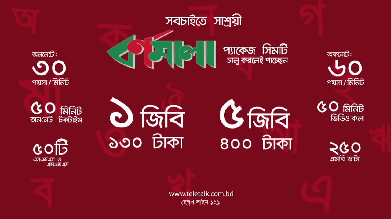 Teletalk Bornomala Package TVC - YouTube