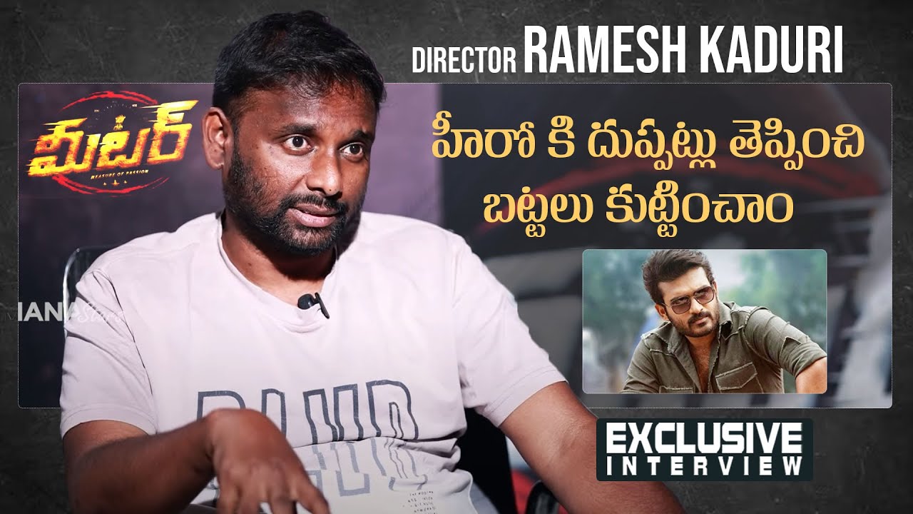Meter Movie Director Ramesh Kaduri Exclusive Interview | Kiran ...