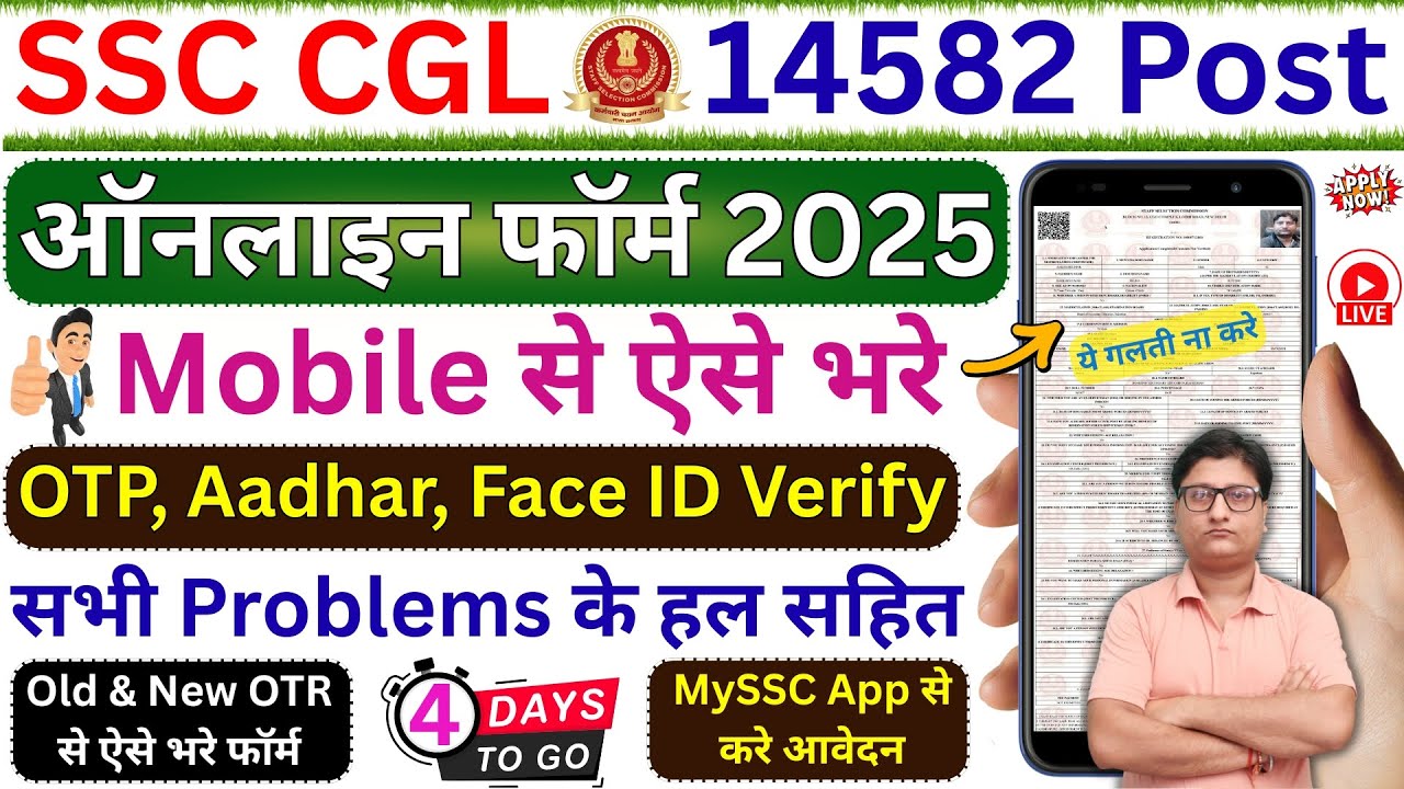 📱 SSC CGL Online Form 2025 Kaise Bhare SSC CGL Form Fill up 2025 Mobile ...