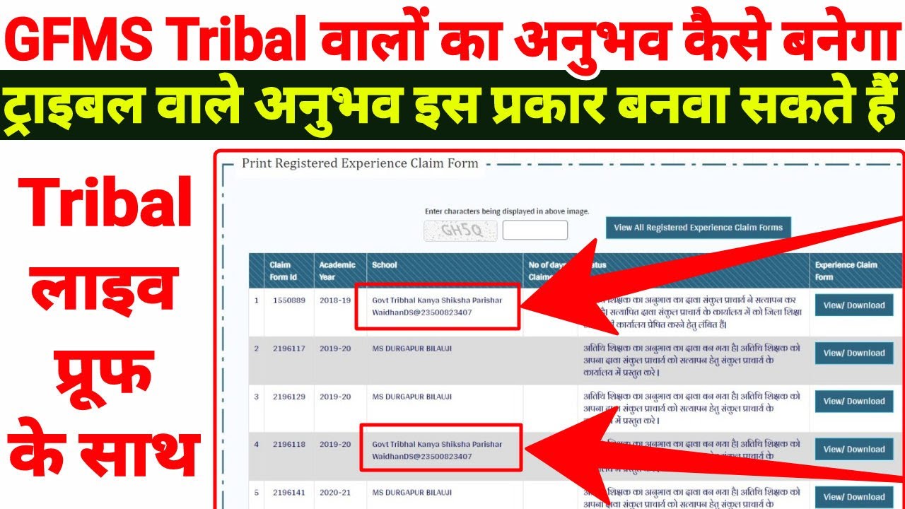 gfms portal tribal ka experience kaise banega 2024,mp guest teacher ...