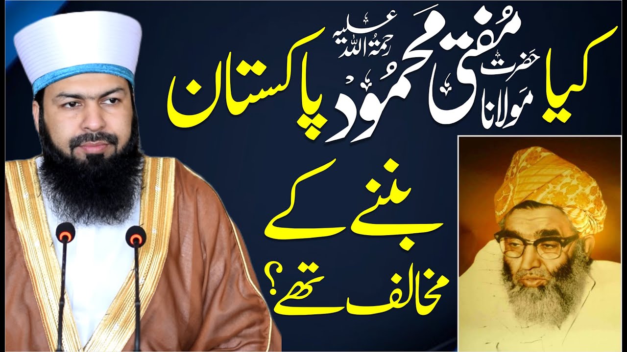 Kia Mufti Mehmood RA Pakistan Banny Ky Mukhalif Thy ? | Mufti Abdul ...