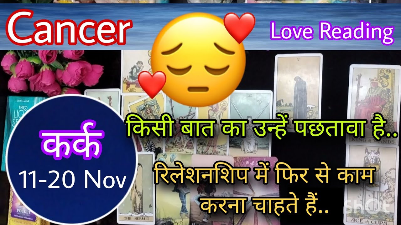 Cancer Sign Current feeling + Love reading || 11th-20th Nov'24 || कर्क ...