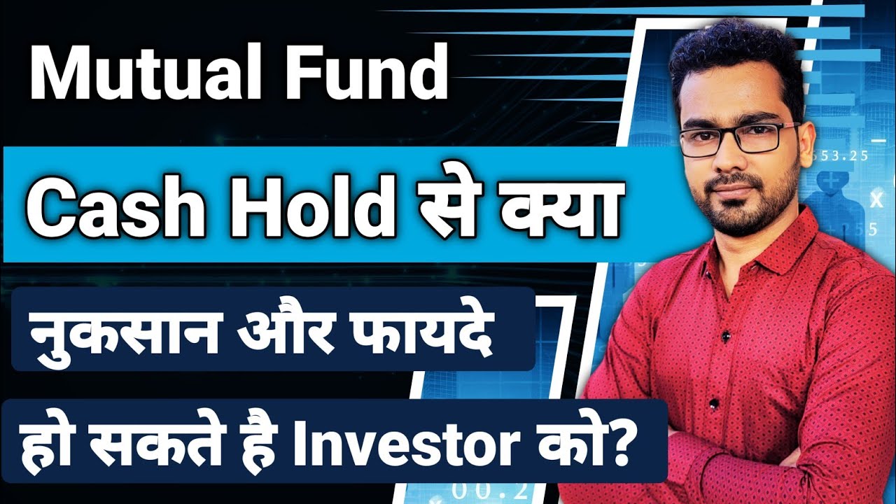 Mutual Fund Cash Hold की सच्चाई | किस तरिके से आपको Profit भी और Loss ...