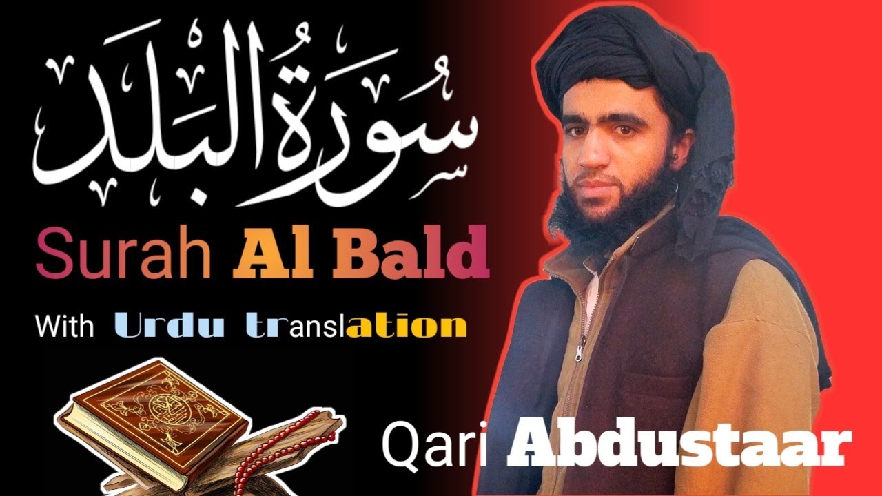 Surah Al Balad Qari Muhammad Adil surahbalad