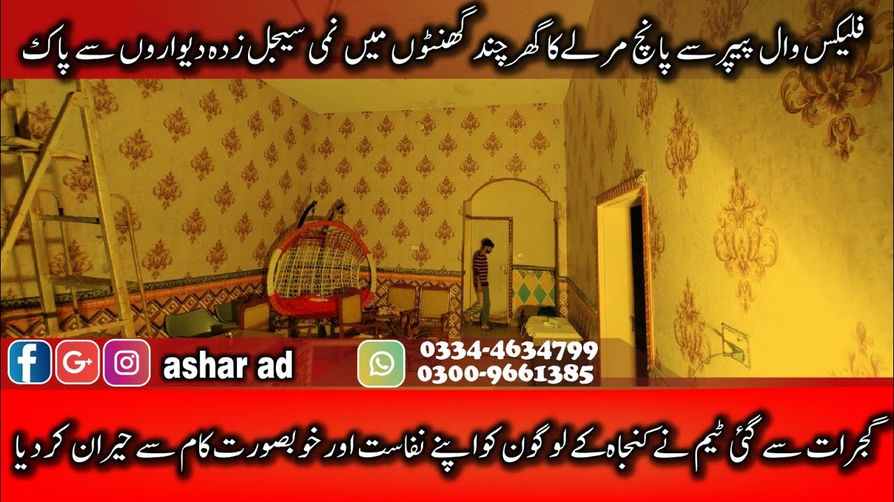 Amazing Work by Ashar ad team in kunjah 3d "flex"wallpaper" - YouTube