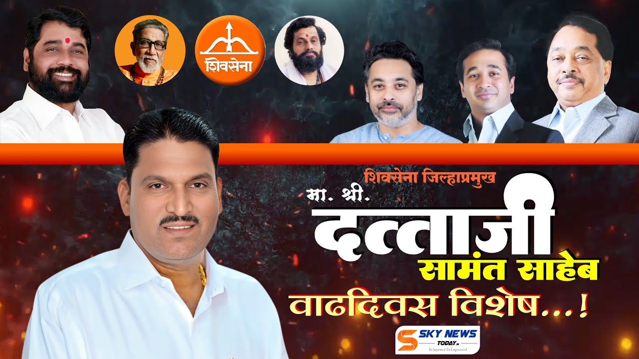 Datta Samant | दत्ता सामंत वाढदिवस अभिष्टचिंतन | Sky News Today - YouTube