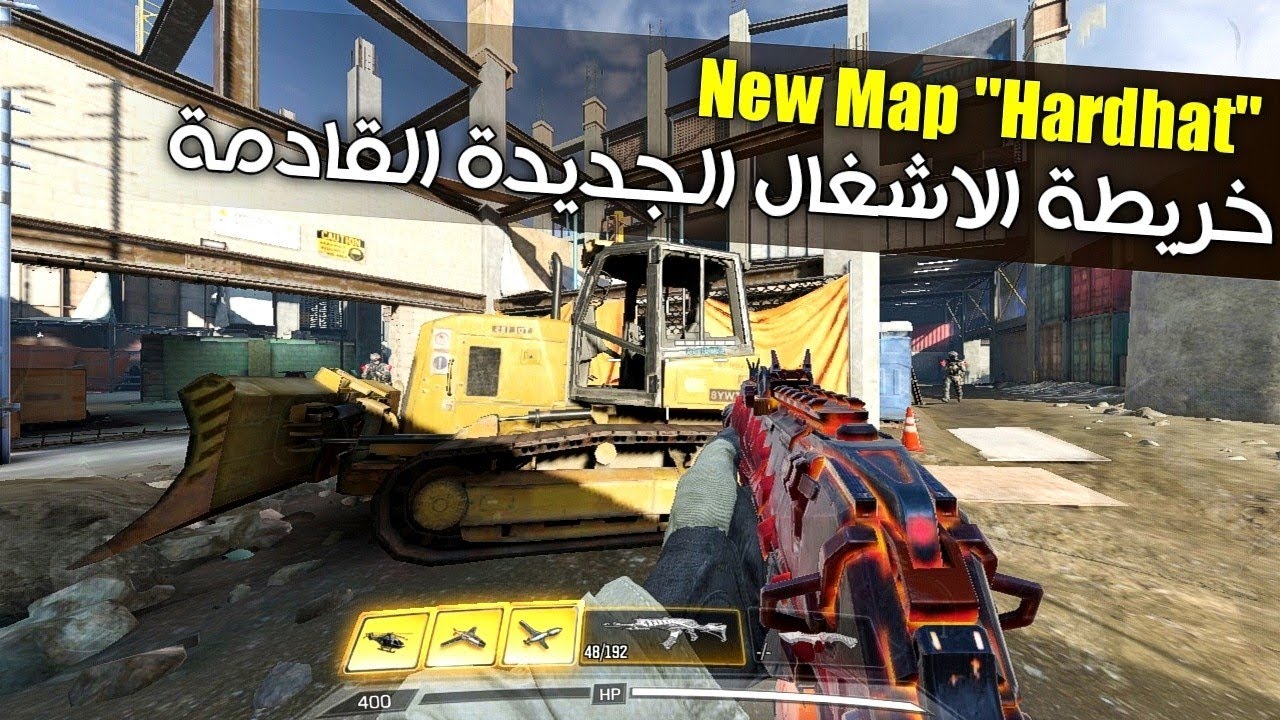 حصريا‼️تجربة خريطة Hardhat الجديدة القادمة😊للعبة كود موبايل🔥 COD Mobile ...