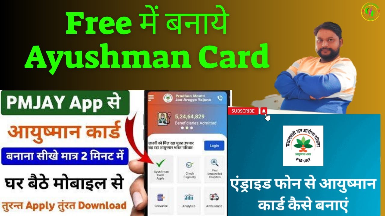 #pmjay Ayushman card kaise banaye mobile se #ayushmancard | ayushman ...