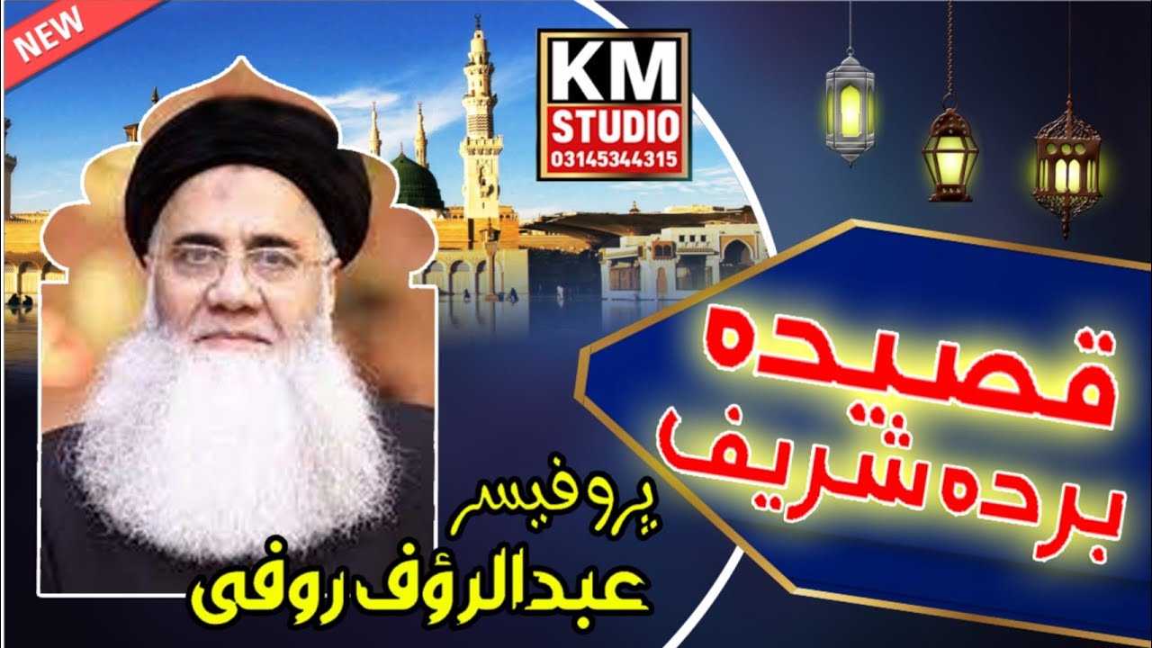 Professor Abdul Rauf Raufi Qasida Burda Shareef II Km Studio II - YouTube