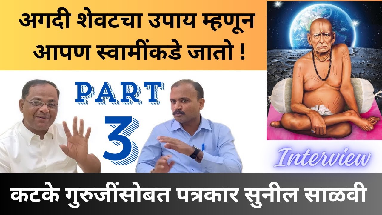 शेवटचे उपाय म्हणजे || श्री स्वामी समर्थ महाराज || By Acharya Katake ...