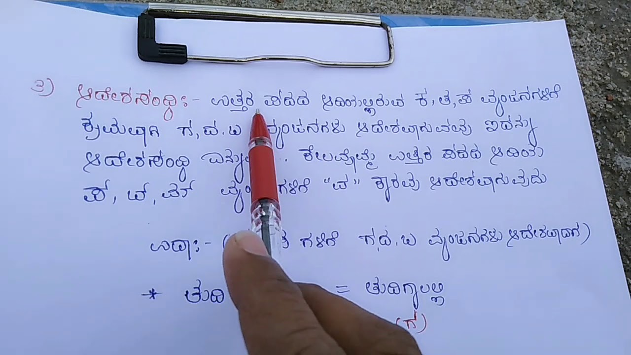 Kannada Sandhigalu YouTube