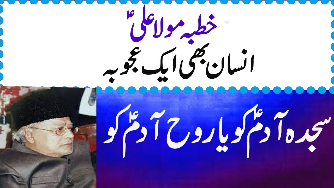 Sajda Hazrat Adam AS Konya Roche Adam AS ko?Allama Talib johri - YouTube