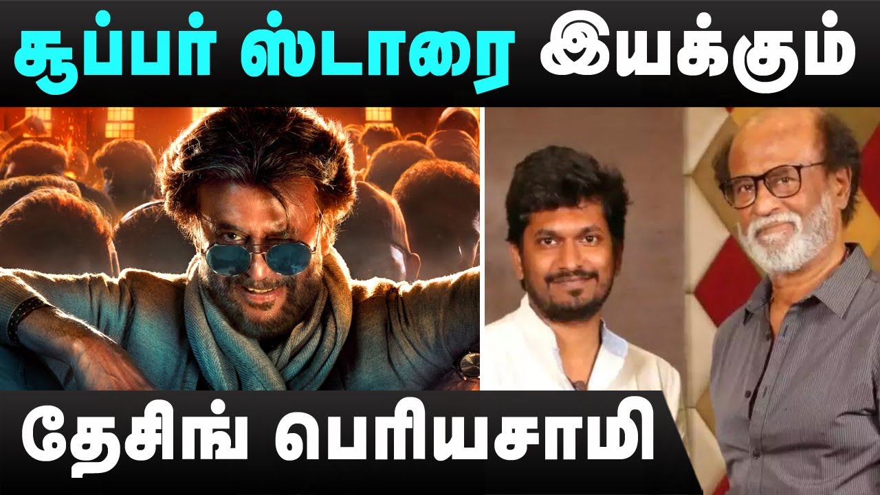 Rajini Desingh Periyasamy Movie Update | Rajinikanth | Desingh ...