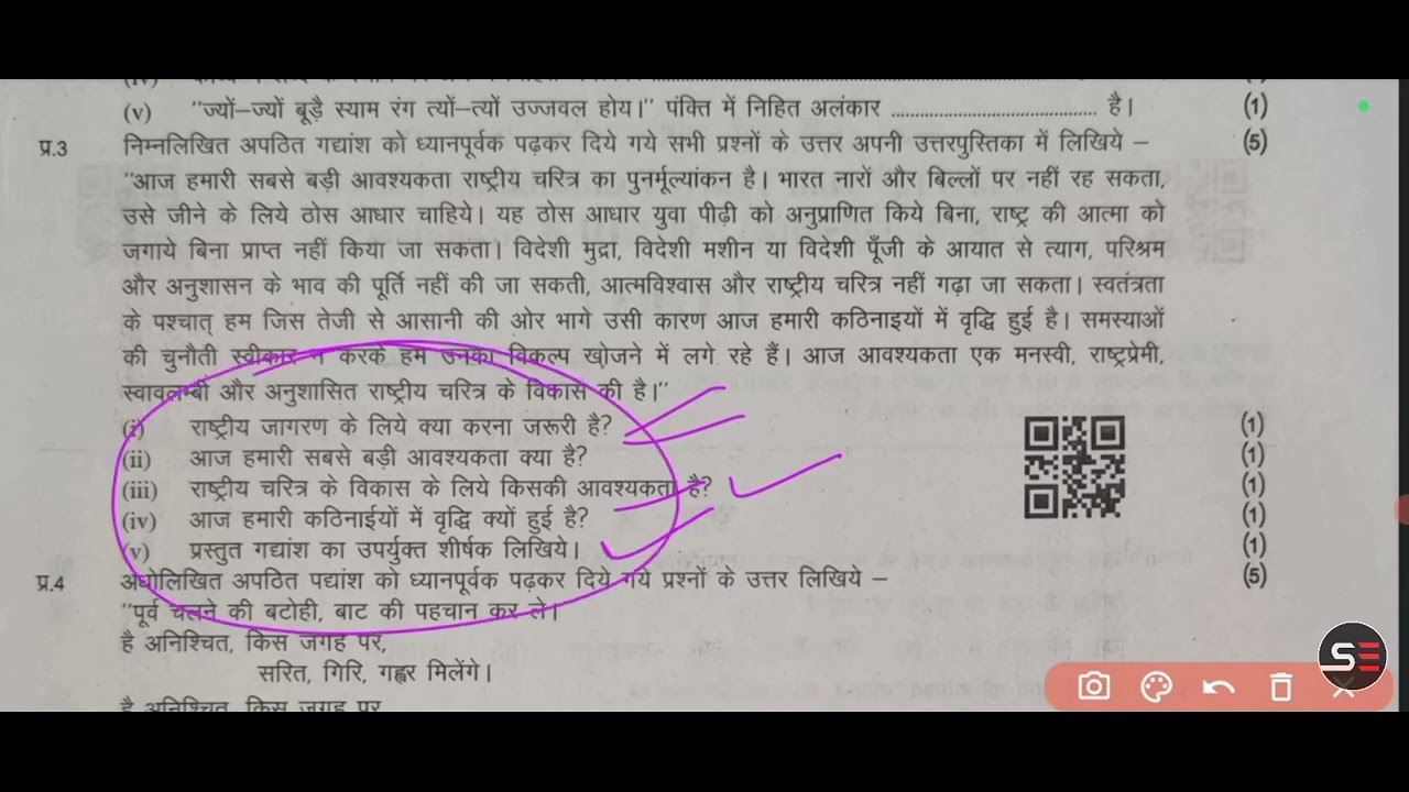 class 12 ka Hindi ka paper - YouTube