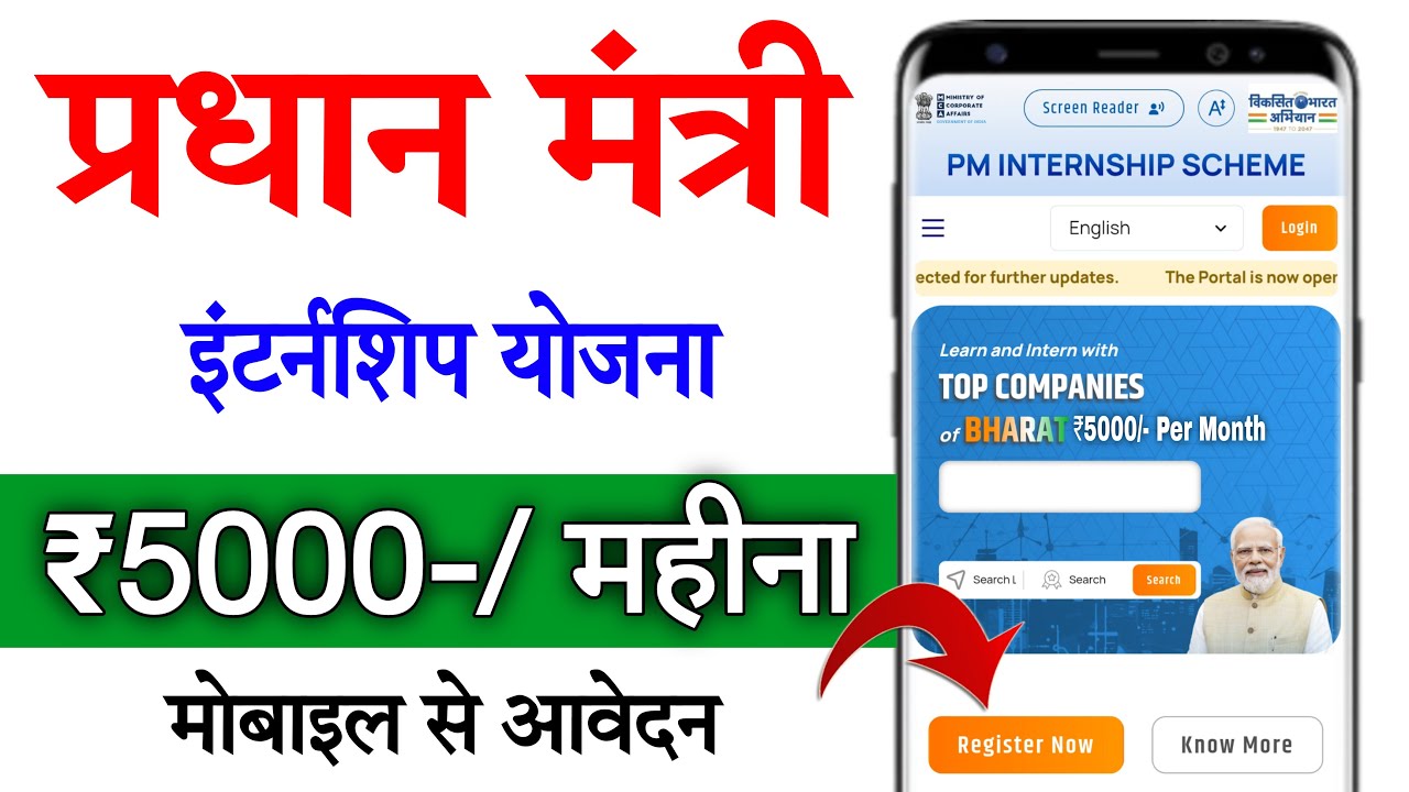 How to apply pm Internship yojana 2024 || PM Internship Scheme || PM ...