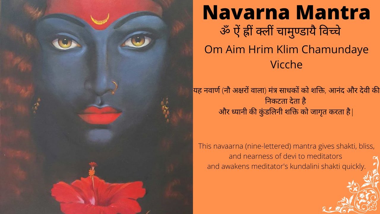 Navarna Mantra | Kali Navarna Mantra | Devi Mantra | नवार्ण मन्त्र | Om ...