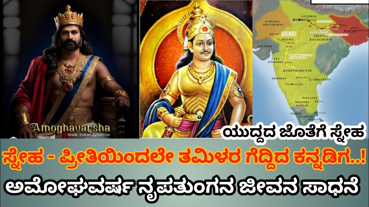 Amoghvarsha Nrupathunga Life History | Kannada history | #kannadamithra ...