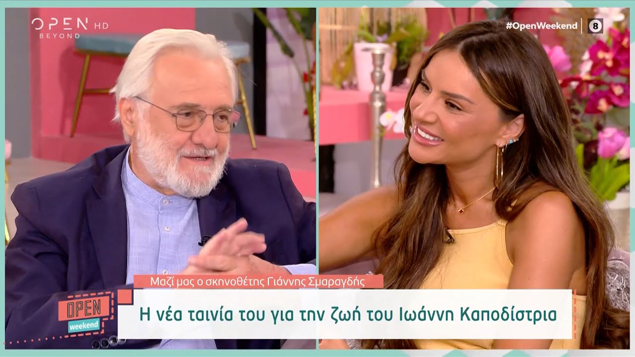 Ο Γιάννης Σμαραγδής για τη νέα του ταινία, τη γυναίκα του και το #metoo ...