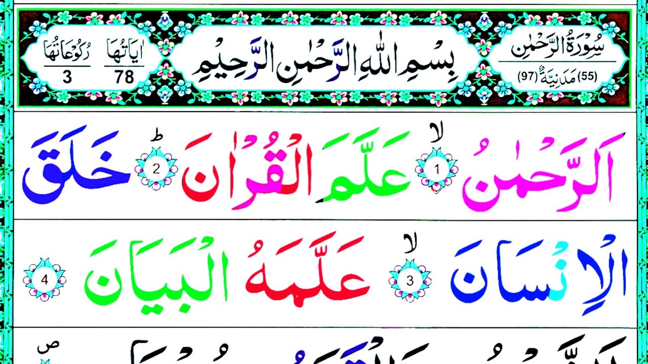 055 Surah Rahman Full || Surah Ar Rahman Recitation || Surah Rehman ...