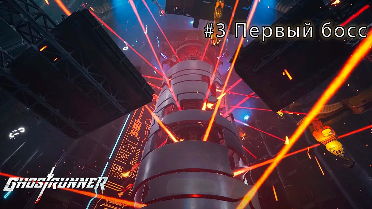 Ghostrunner | #3 Первый босс - YouTube