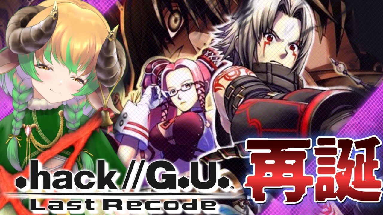 hack//G.U. #lastrecode 】ネットの世界で大暴れ!!welcome to this world #vtuber #絶叫 #インディーズゲーム #バンダイ #steam ...