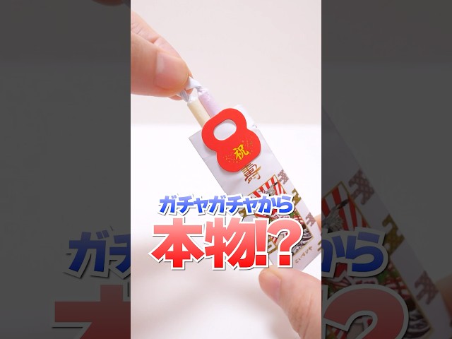 Opening Gachapon Japanese Traditional Red And White Long Candy Bar 千歳飴
