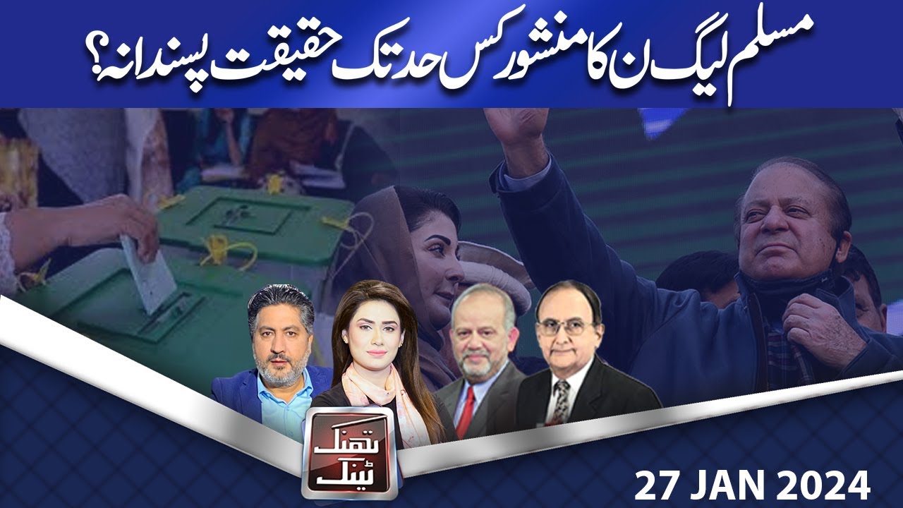 Think Tank | Rasheed Safi | Hasan Askari | Salman Ghani | 27 JAN 2024 ...