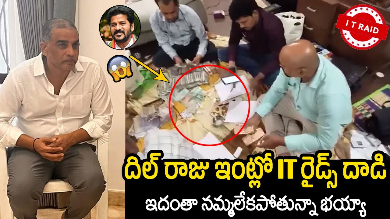 Shocking Video Of IT Raids On Dil Raju House In Hyderabad | Game ...