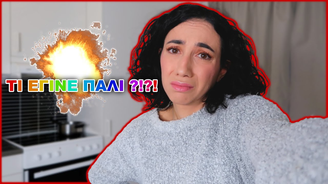 Χάλασε το σπίτι την πρώτη μέρα! || Dodo - YouTube