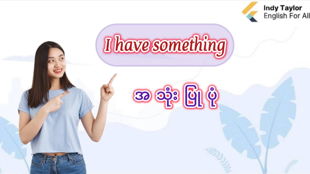 Speaking Pattern "I have something" အသုံးပြုပုံ - YouTube
