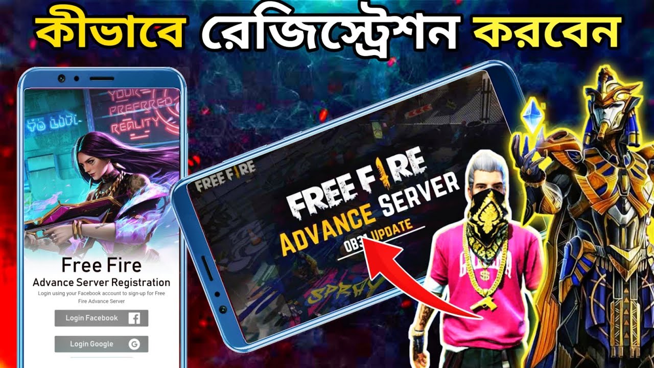 সুখবর🔹OB34 Advance server রেজিস্ট্রেশন কীভাবে করবো?🔔 Advance server ...
