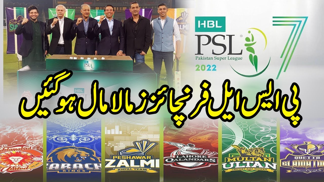 PSL franchises to earn huge amount of money - YouTube
