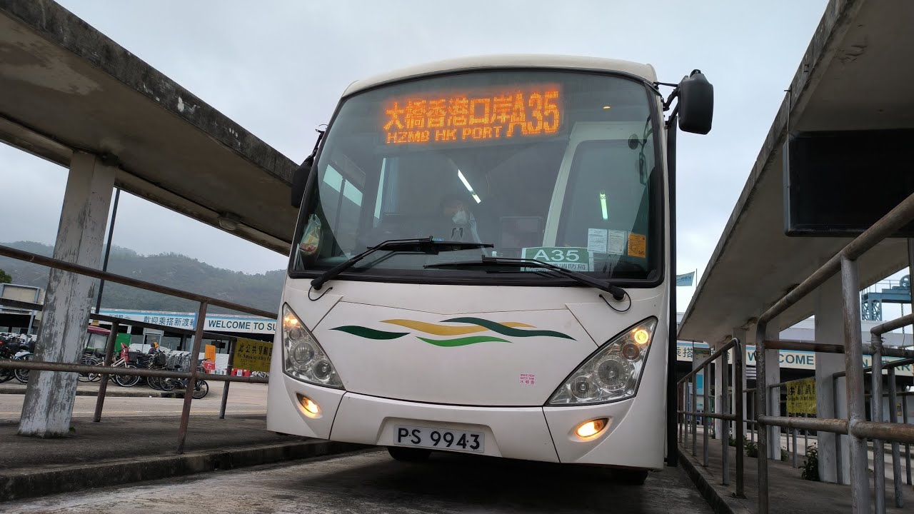 [神奇的機場線,嶼南深度遊] NLB A35 梅窩碼頭→大橋香港口岸 Mui Wo Ferry Pier→HZMB HK Port - YouTube