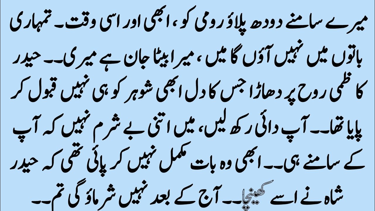 Complete Urdu Novel | " میرے ہمدم"| Romantic Novel Short Novel |Sheen ...