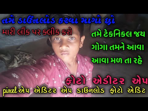 પિક્સલ એપ ડાઉનલોડ ફોટો એડિટ//pixel photo editor app new app//technical jay goga - YouTube