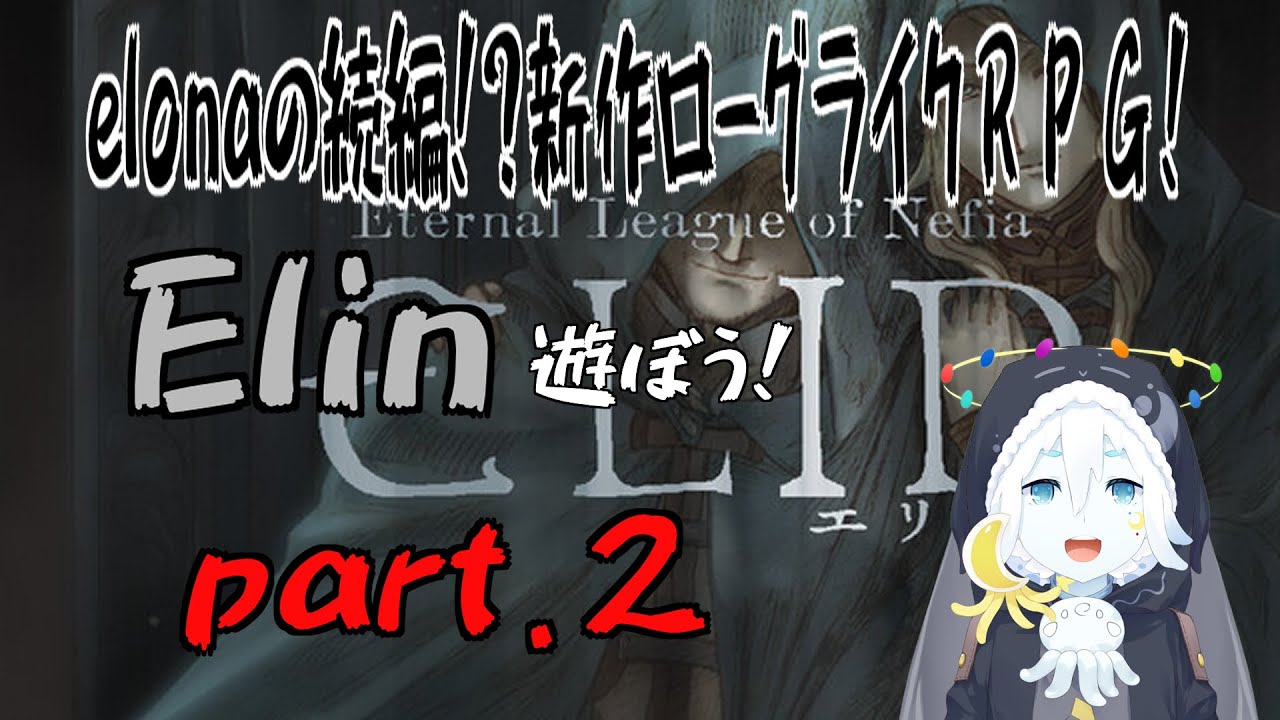 【Elin】elonaの続編！名作ローグライクRPGゲームの最新作を遊ぼう！【クラゲ系vtuberイオン＝アルカリウォーター】 - YouTube