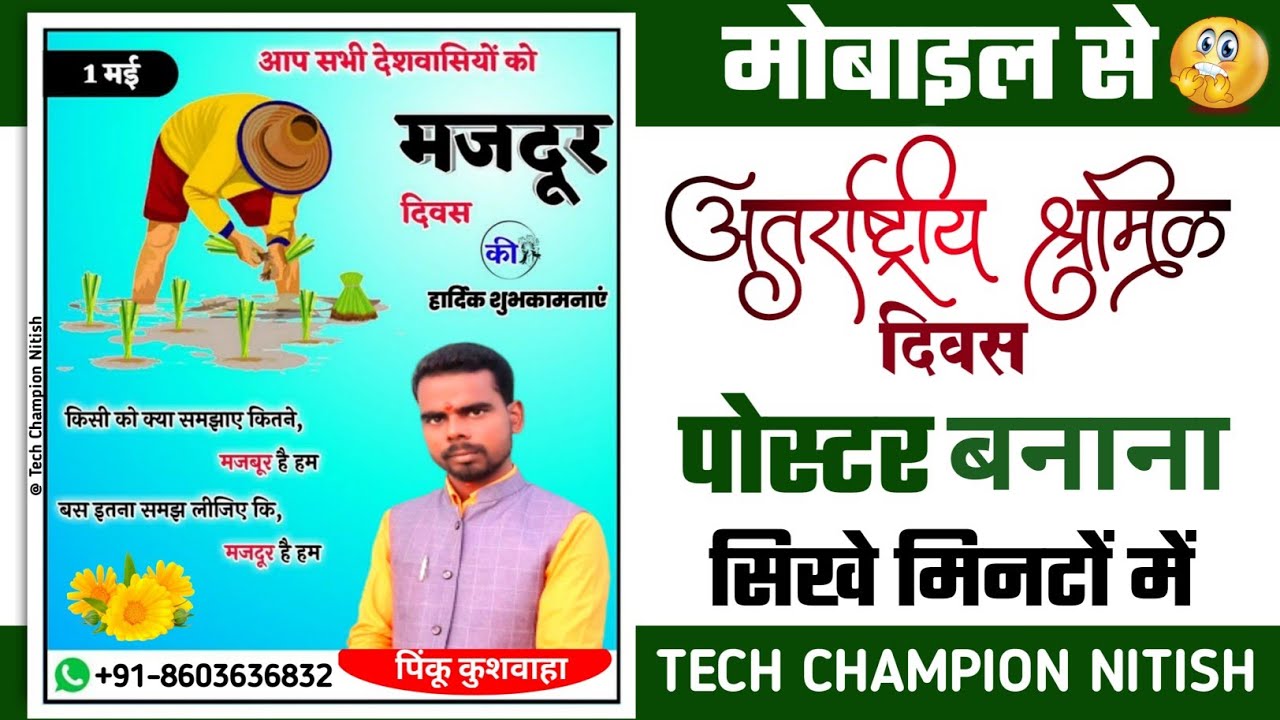 Labor Day Banner Editing| Majdur Diwas Poster Kaise Banaye| मजदूर दिवस ...