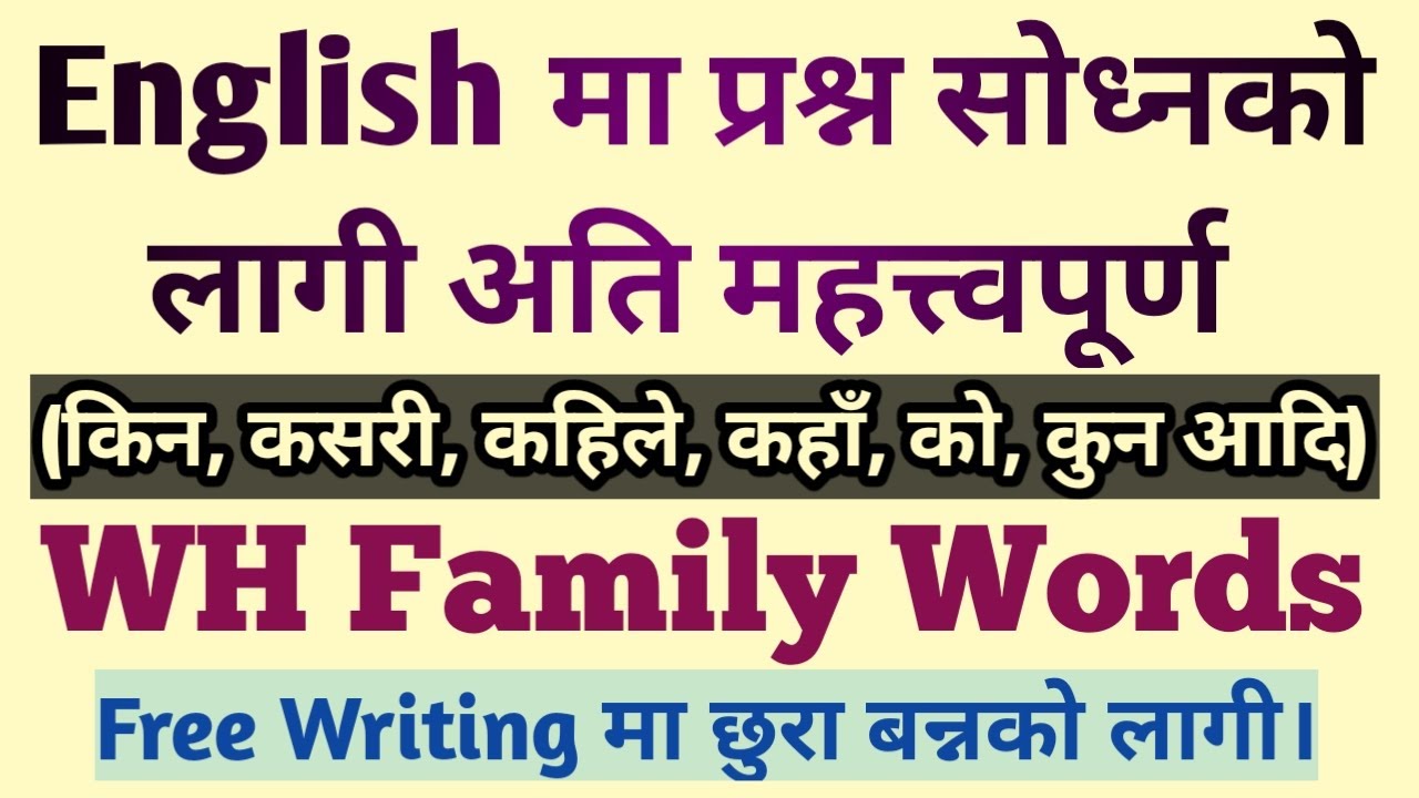 WH Family Question words in English Grammar || How to use in ...