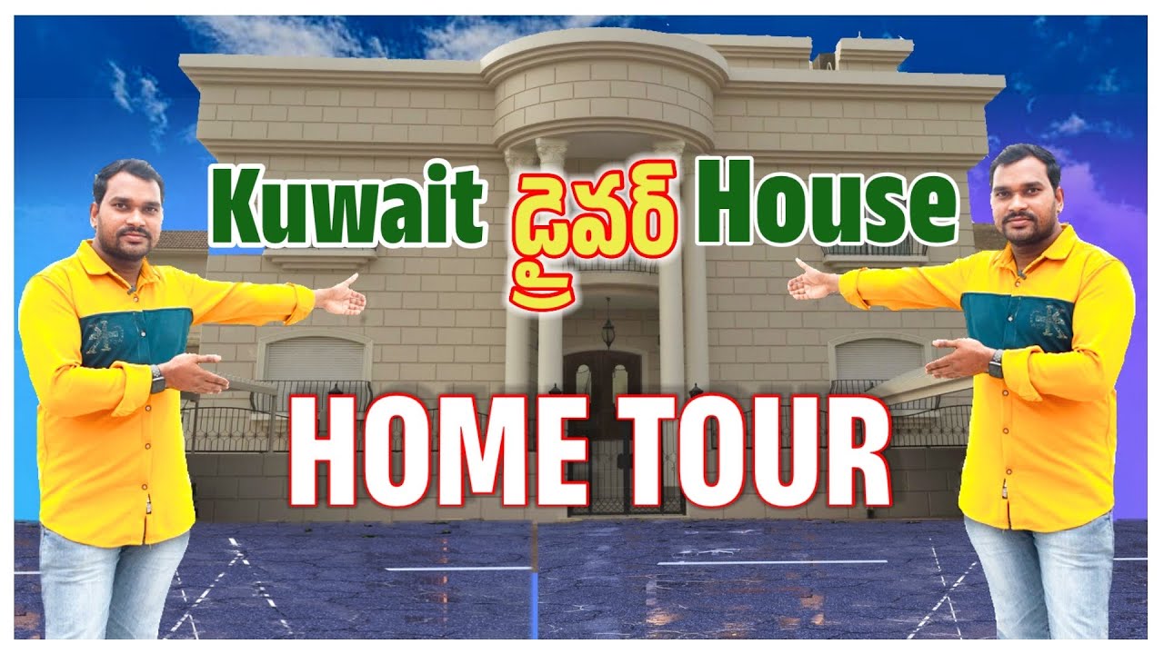 Kuwait డ్రైవర్ House HOME TOUR @kuwait లో డ్రైవర్ లైఫ్ స్టైల్ - YouTube