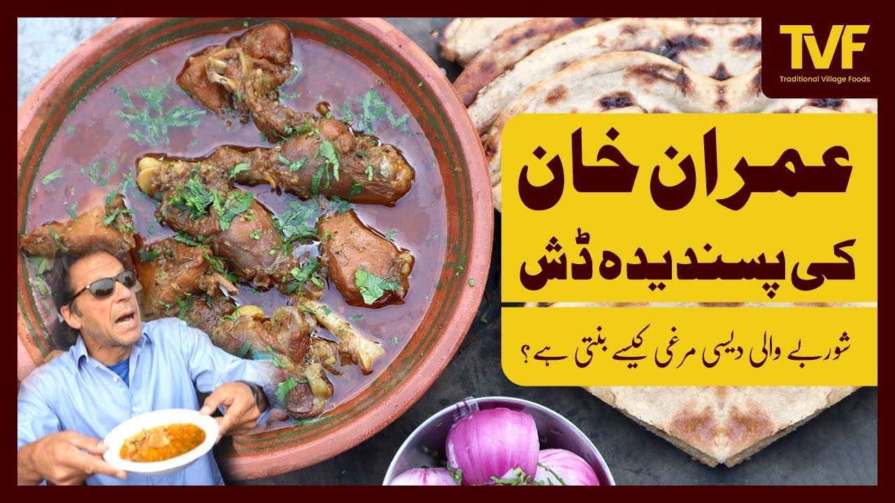 Imran Khan Ki Favorite Desi Murghi | Desi Murghi Recipe by Chef Rizwan ...