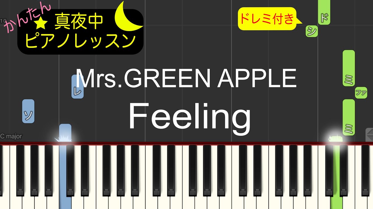Feeling - Mrs. GREEN APPLE【ピアノ練習曲】簡単・楽譜・ドレミ付き[ゆっくり] - YouTube
