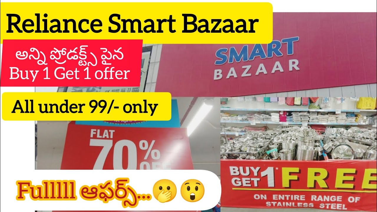 అన్ని ప్రోడక్ట్స్ BUY 1 GET 1.Reliance Smart Bazaar..#reliance # ...