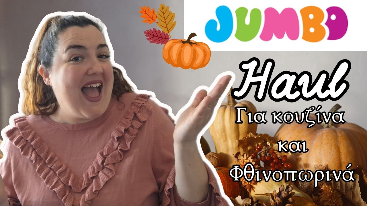 JUMBO HAUL ΦΘΙΝΟΠΩΡΙΝΑ ΚΟΥΖΙΝΑΣ ΚΑΙ ΟΧΙ ΜΟΝΟ Sofia S. @jumbostores ...